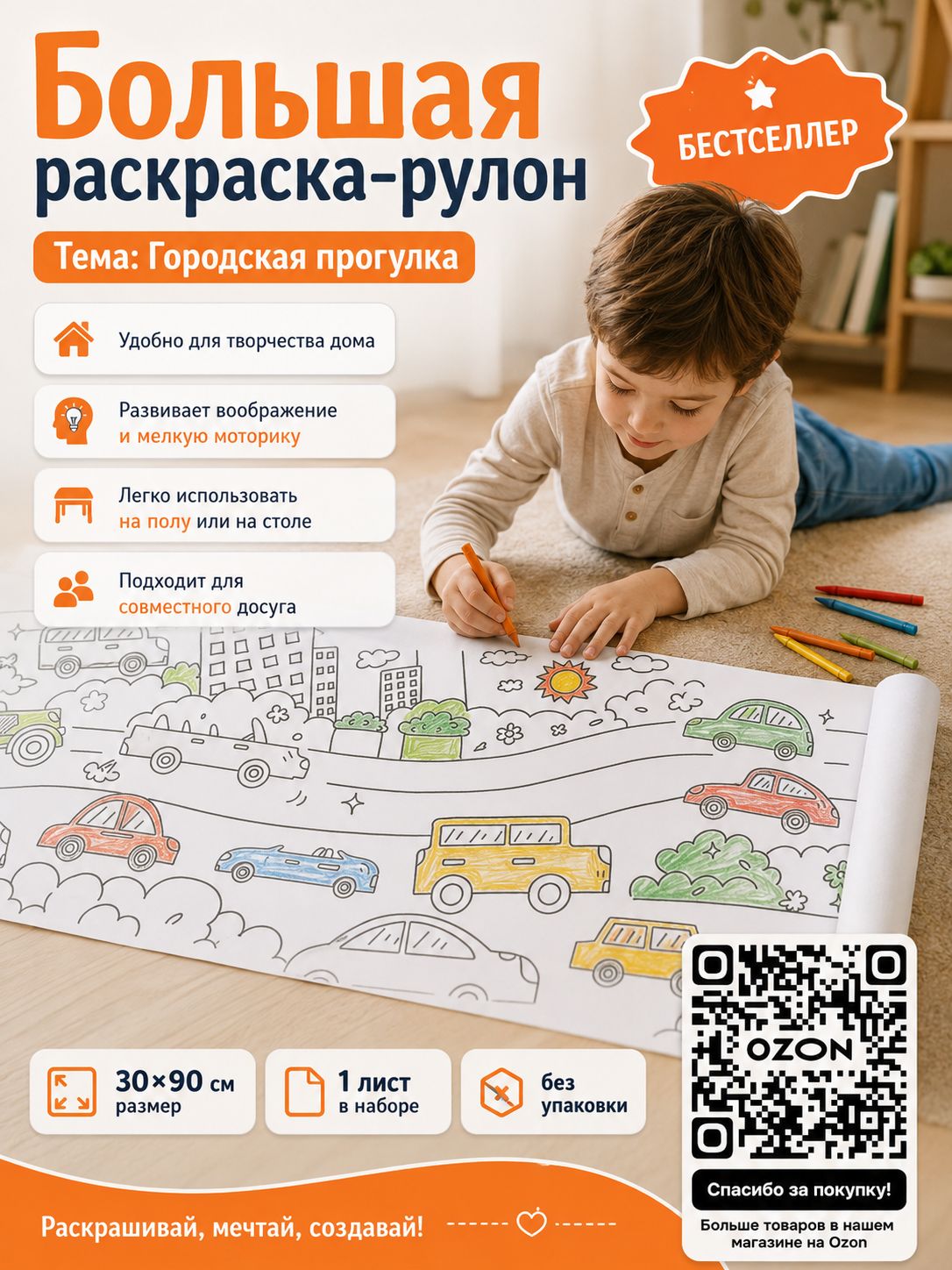 Рулон бумаги для детского рисования и раскраски