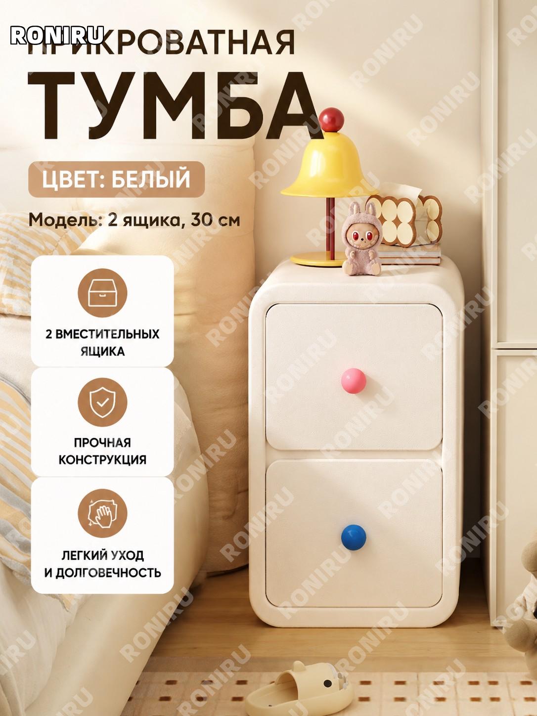 Тумба прикроватная 30 см белая с цветными ручками, 2 ящика, мини комод для спальни кремовый стиль хранения для дома