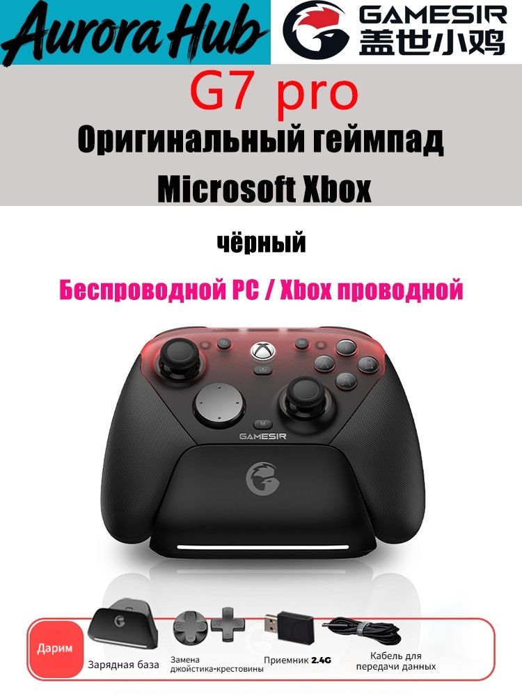 Игровой геймпад GameSir G7 Pro Uranus, лицензия Xbox, гироскоп, двойные переключаемые триггеры Холла, беспроводной