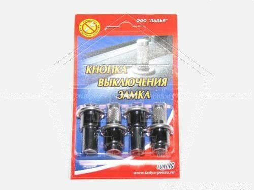Кнопка замка двери ваз 2109-15 нерж. (к-т)