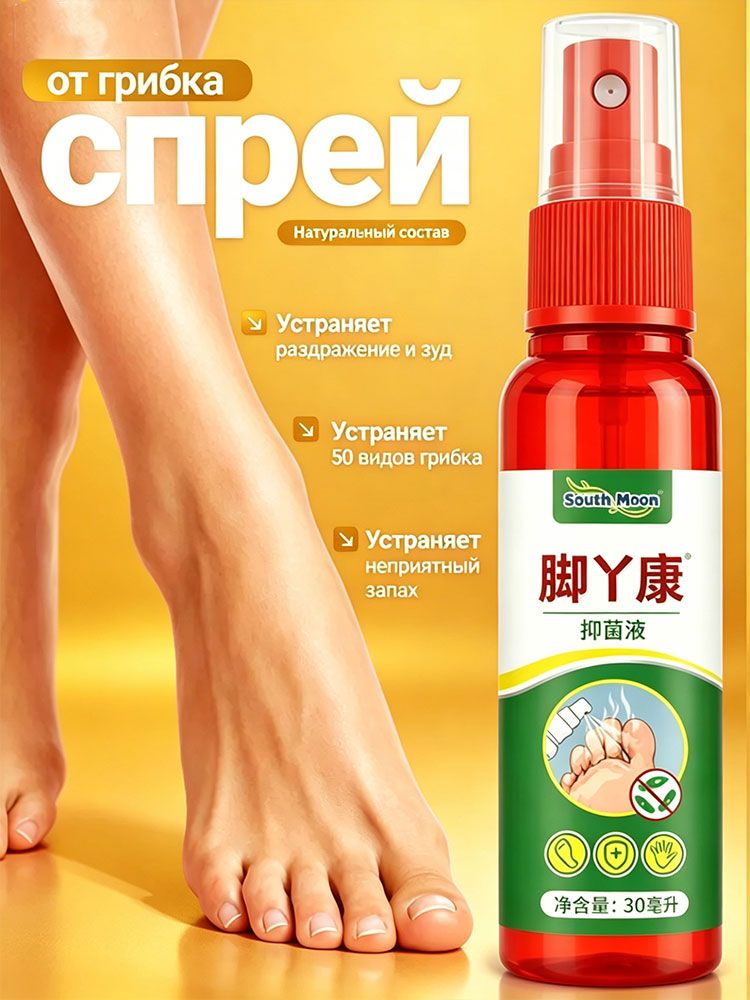 Дезодорант для ног мужской и женский спрей Деоконтроль от запаха и пота, 30 мл