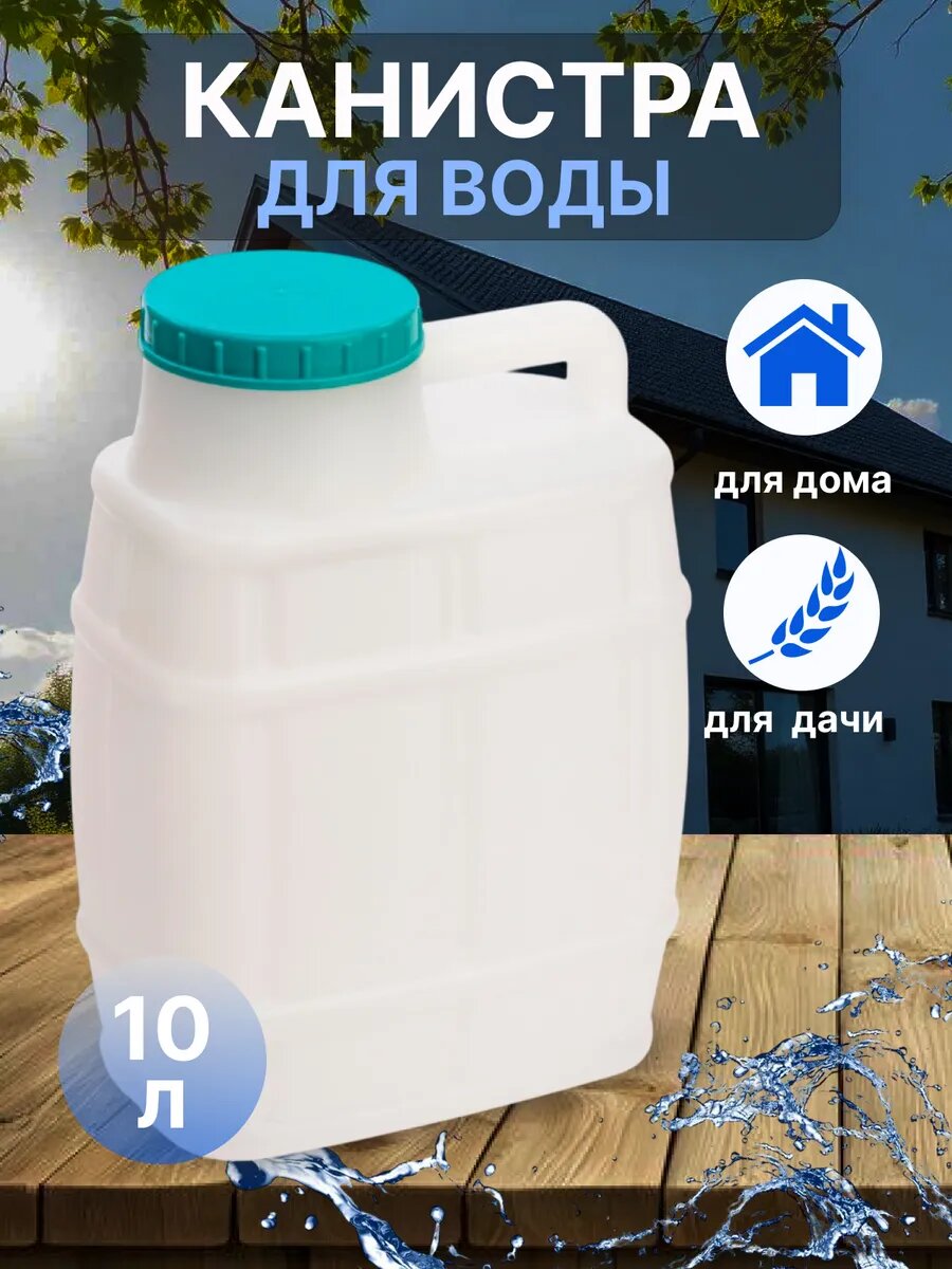Емкость для воды