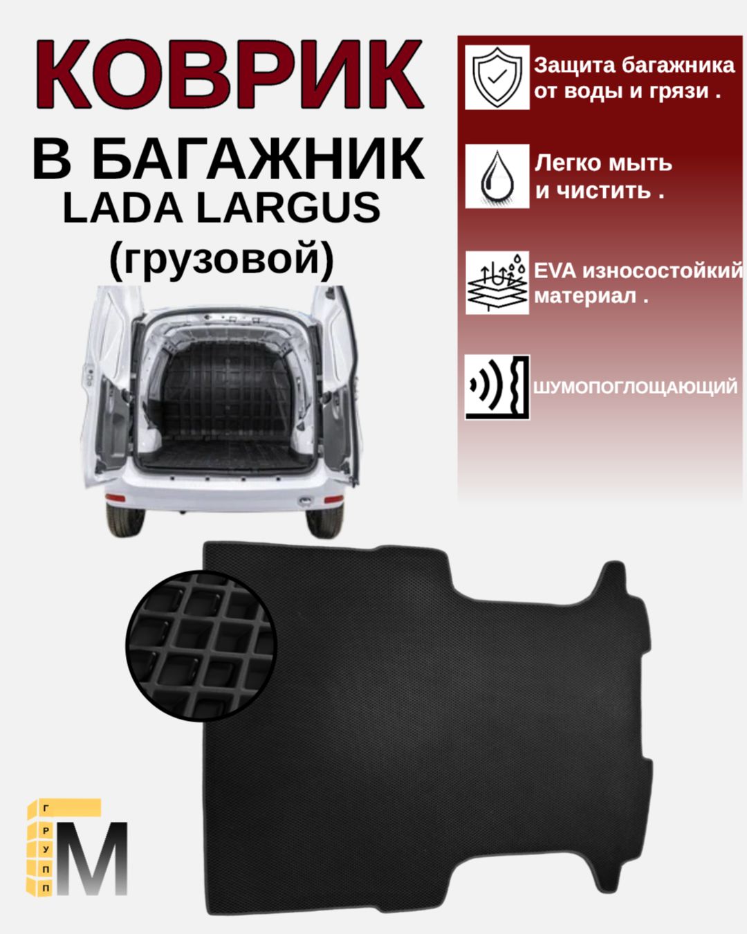 Эва коврик в багажник Lada Largus