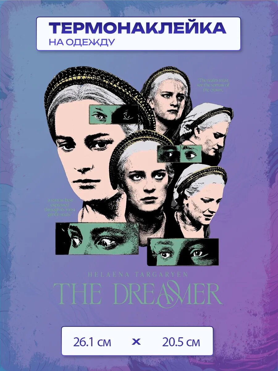Термонаклейка Game of Thrones / Игра Престолов