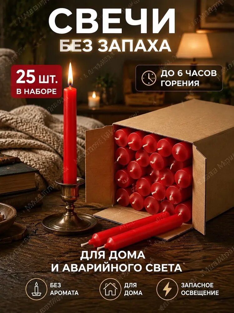 GEALFIS Свечи церковные цифра 0 "без аромата" 17 см 25 шт