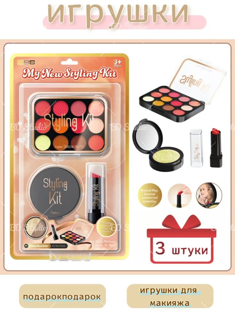 Игровой набор для макияжа Styling Kit, 3 предмета, для девочек от 3 лет, ABS пластик
