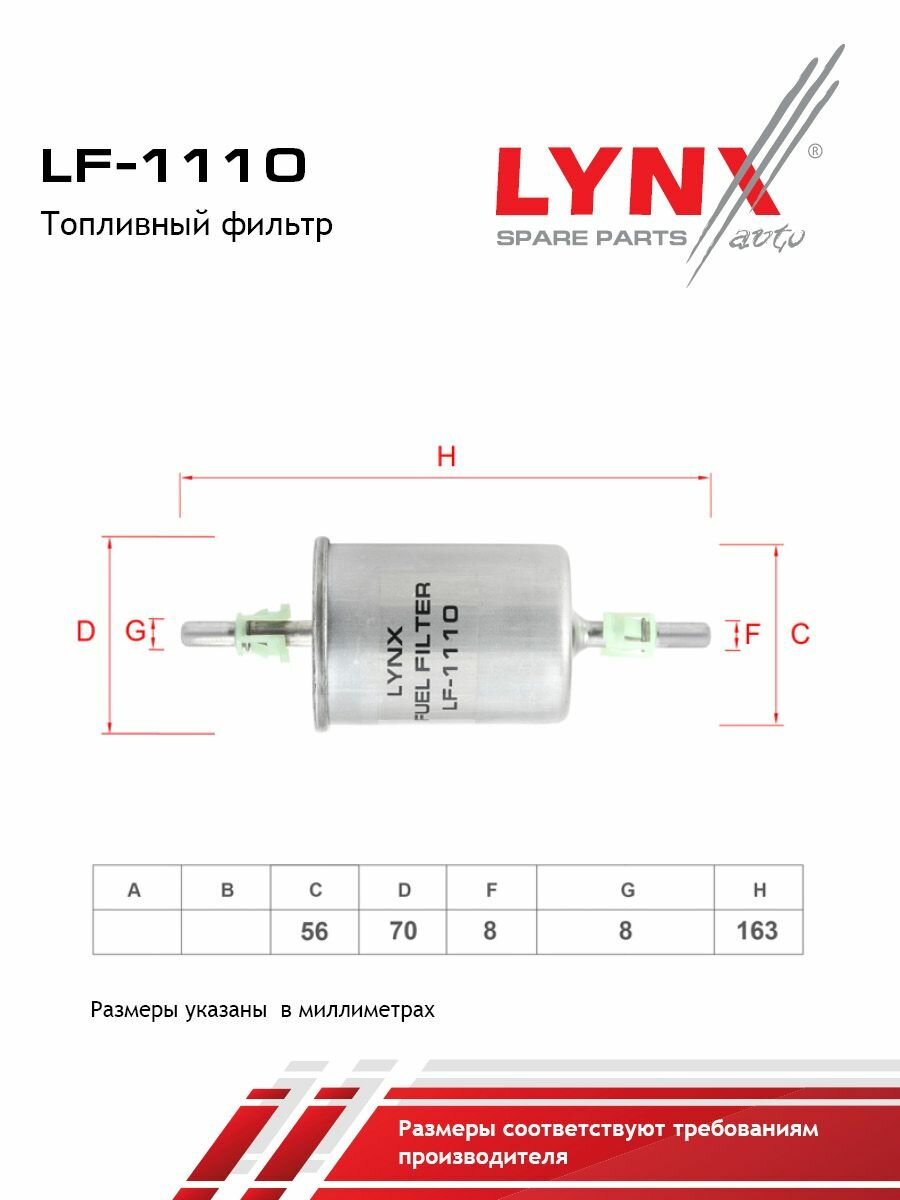 Фильтр топливный подходит для ВАЗ 2110, 2112, 2111 / LADA GRANTA, KALINA, PRIORA / LYNXauto LF-1110