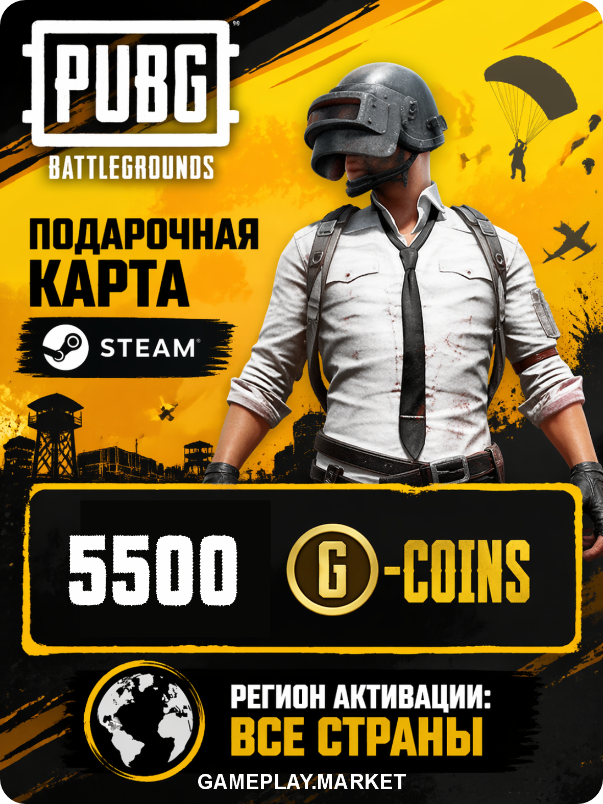 Подарочная карта PUBG Steam на 5500 G-Coin / Цифровой оригинальный код активации