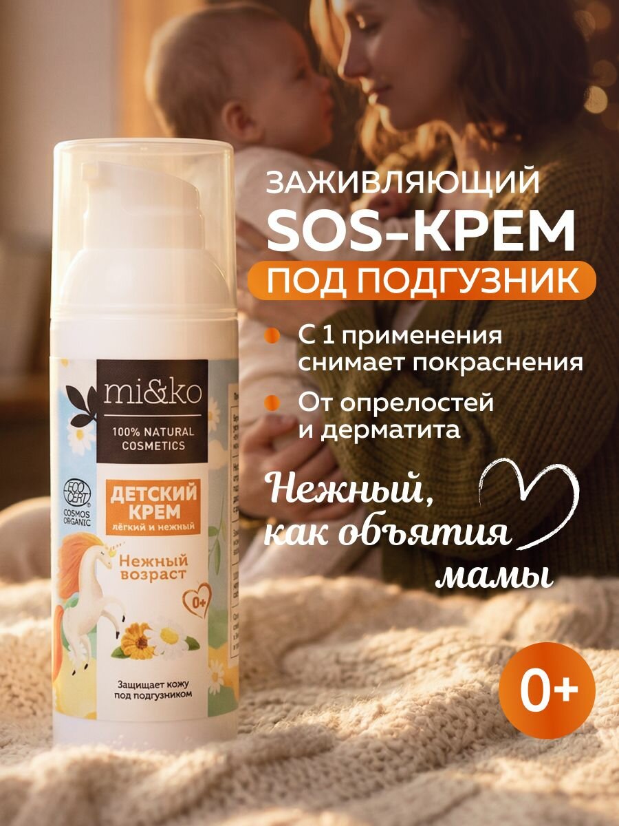 Детский крем под подгузник для новорожденных 0+ 100% натуральный от дерматита заживляющий увлажняющий, без цинка не сушит кожу