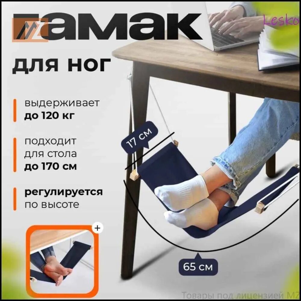 Подставка под ноги Гамак, 17х22х24 см