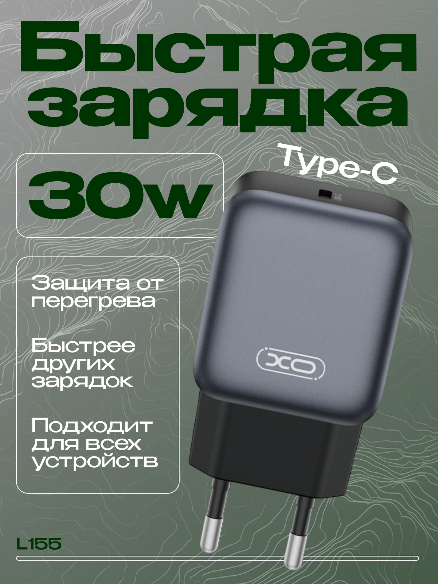 Зарядка Type C / Блок питания 30W ; Туре С для телефона 30В / Адаптер питания , L155 , цвет: черный