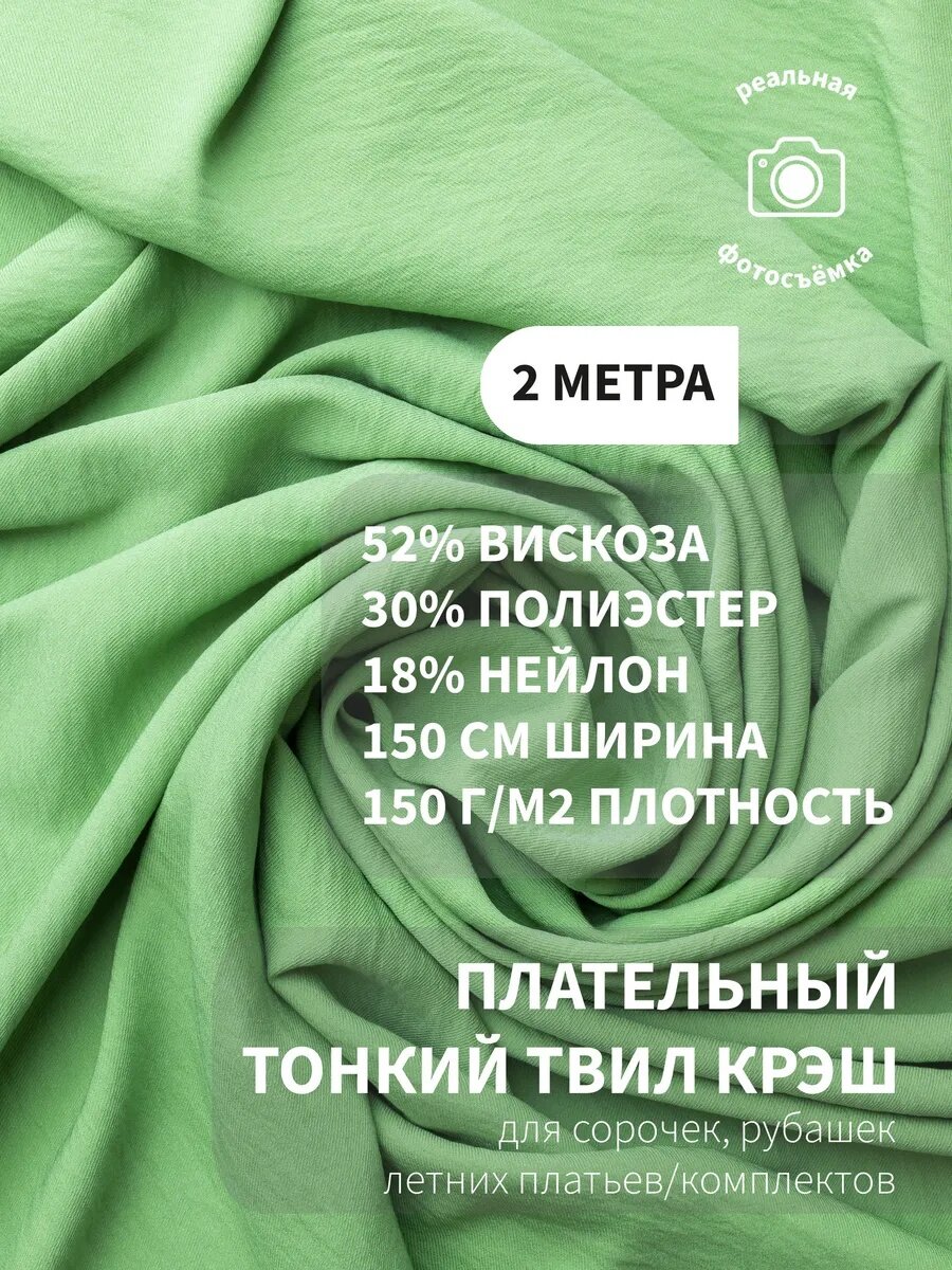 Джерси крэш 52% вискоза 30% полиэстер 18% нейлон, ткань для футболок, лонгсливов, платьев и костюмов, 150 г/м²