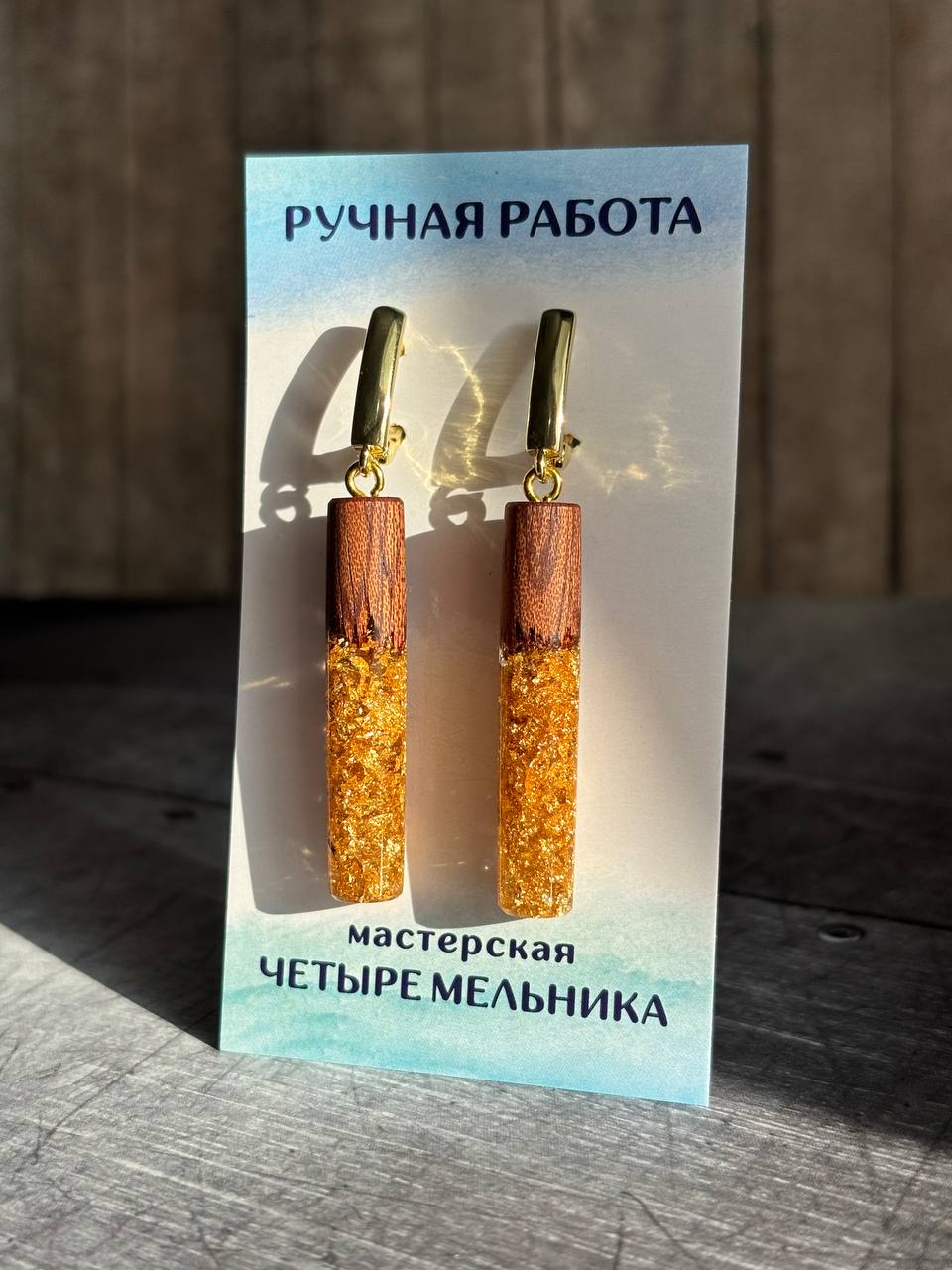 Серьги Четыре Мельника, эпоксидная смола, размер 40 мм, золотистый — фото 1