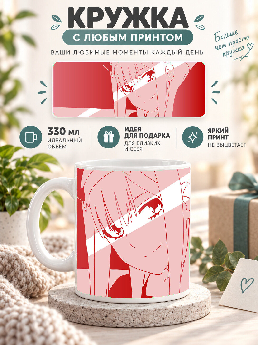 Кружка керамическая 330 мл с принтом — Darling in the Franxx Милый во Франксе — Зеро Ту Zero Two — красно-белый