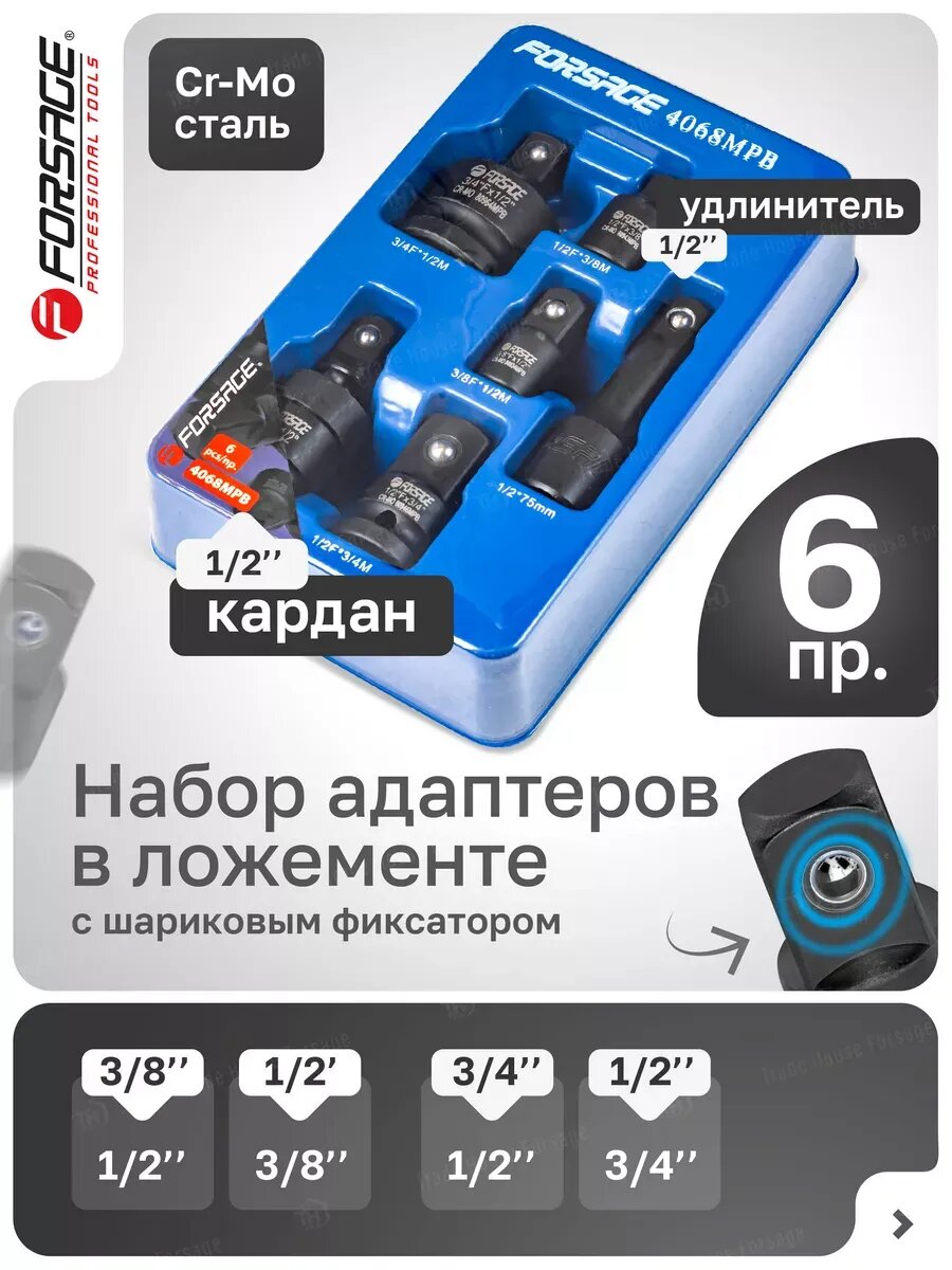 Набор адаптеров ударных, 6 предметов