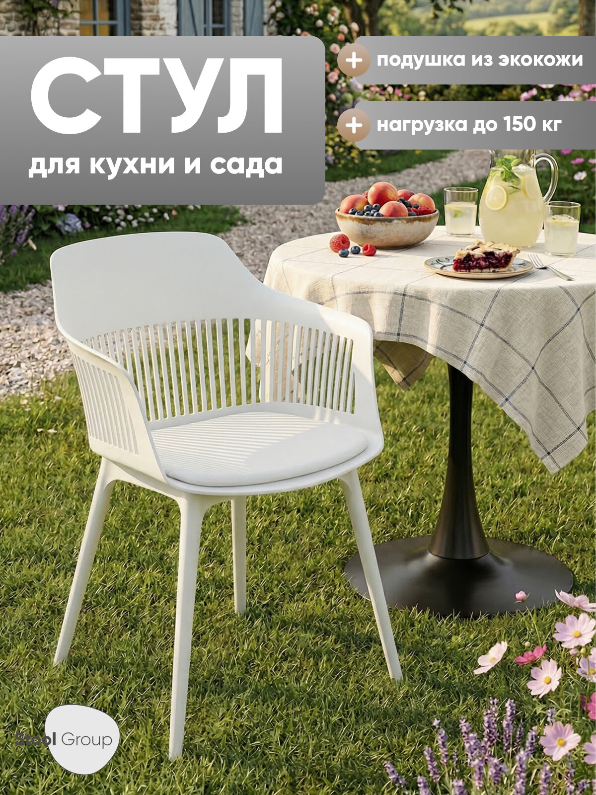 Стул для кухни Crocus с мягкой подушкой, пластик, цвет белый