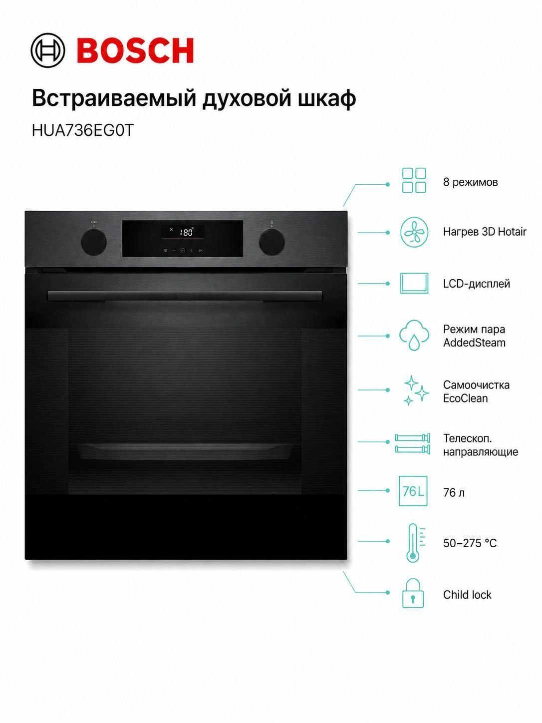 Духовой шкаф электрический Bosch HUA736EG0T