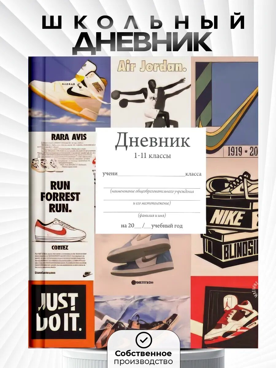 Дневник школьный 1-11 класс, c принтом nike , канцтовары