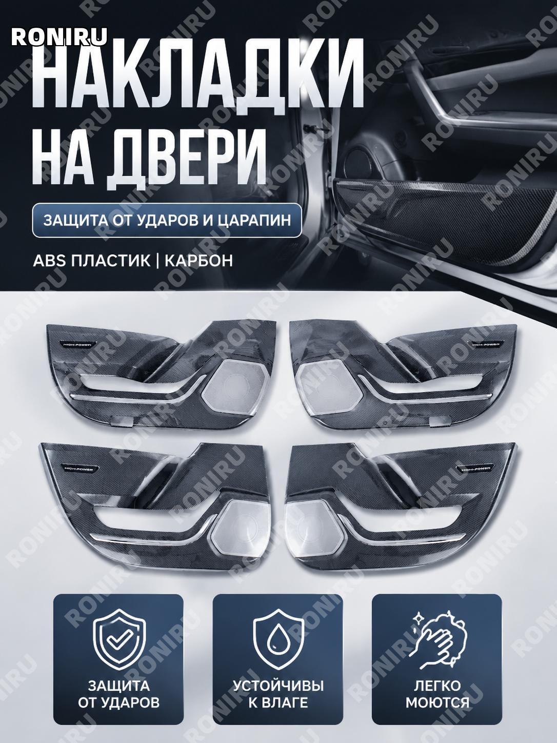 Накладка защиты двери от пинков ABS карбон текстура для авто, декоративная панель салона автомобильный аксессуар