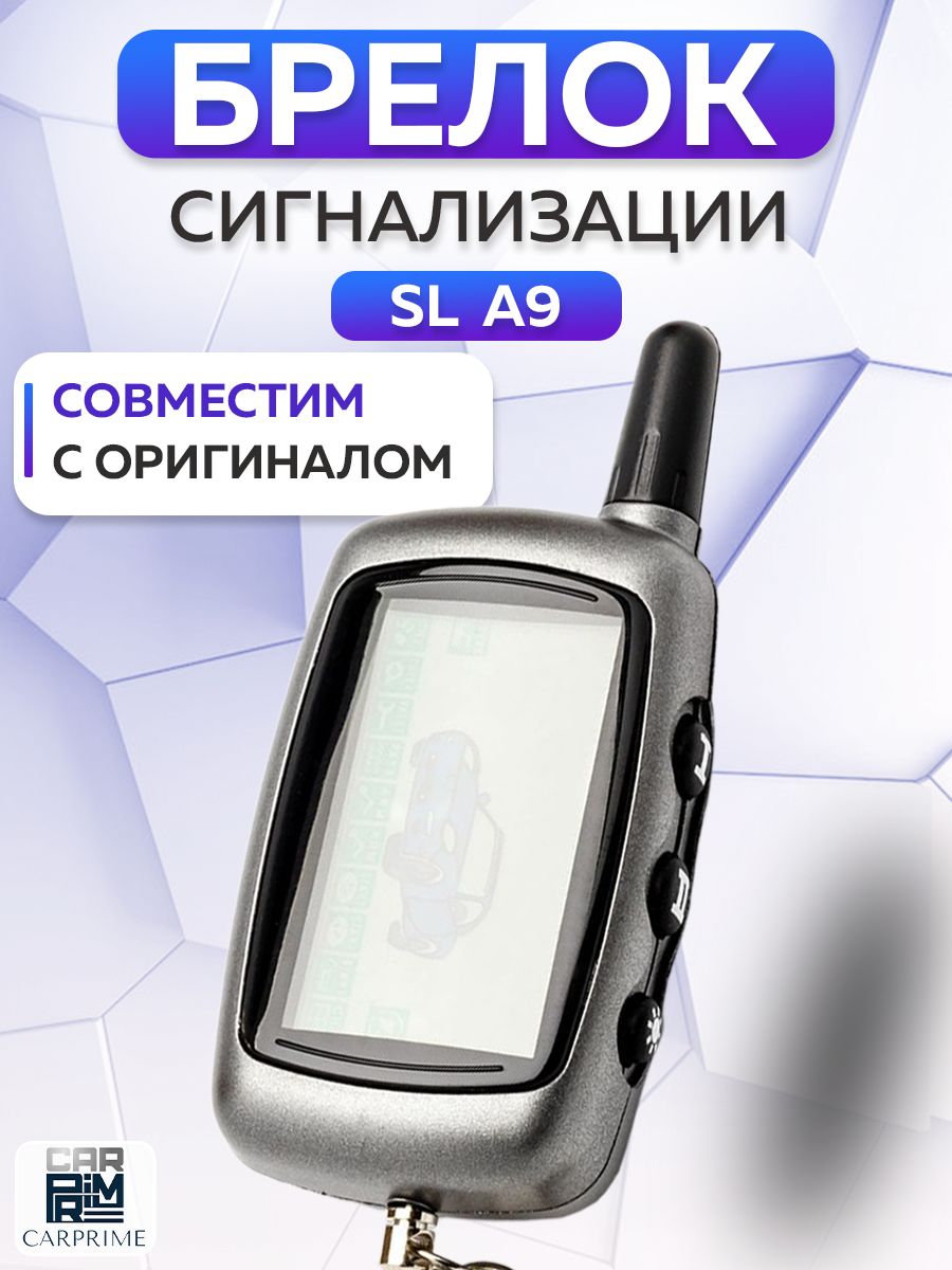 Брелок A9, А8 NFLH, Брелок для сигнализации Старлайн А9, А8, KGB FX3 FX5, Jaguar EZ Alpha Beta EZ8 Tez-a Tez-b
