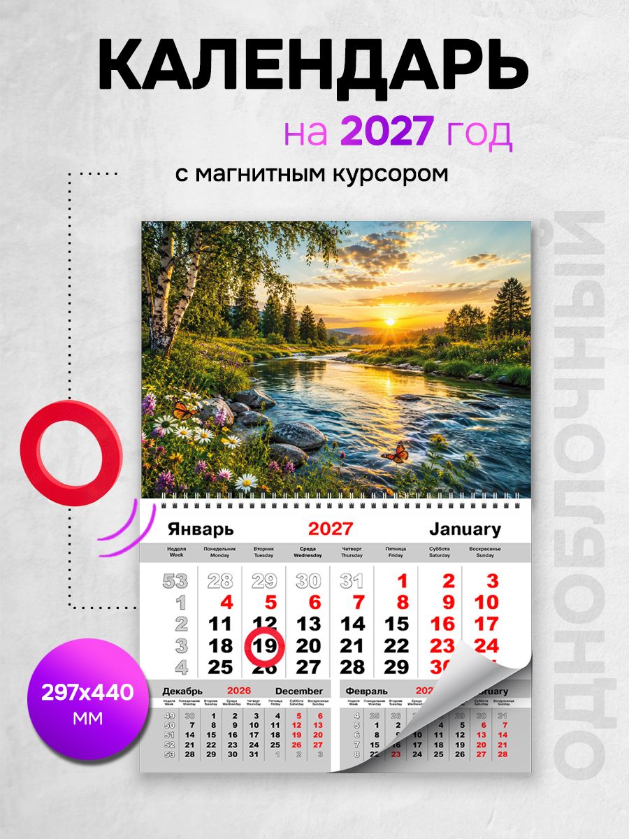 Календарь 2027 настенный моно с магнитным курсором