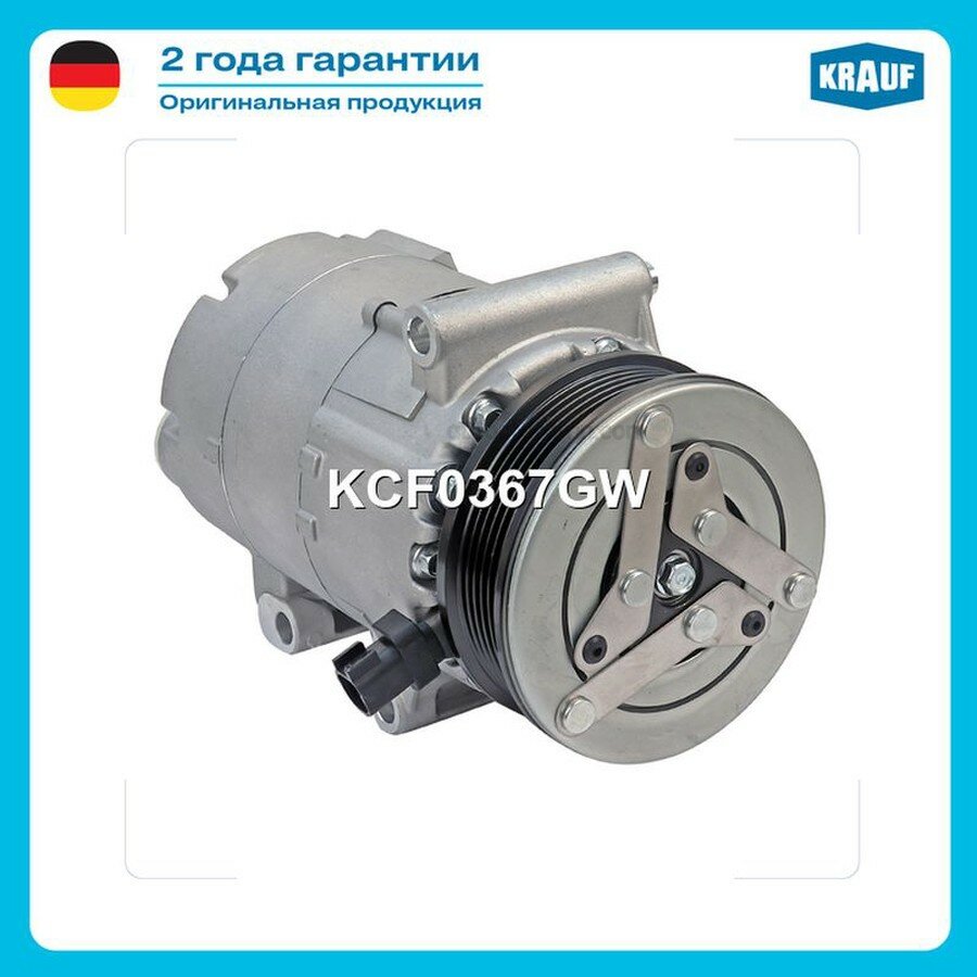 KRAUF KCF0367GW Компрессор кондиционера