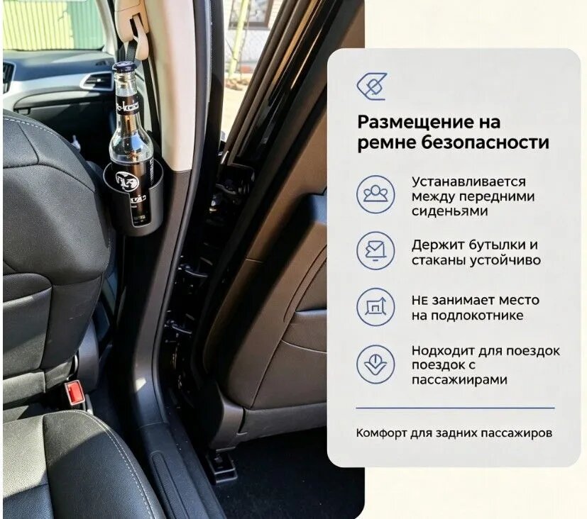 Подстаканник для авто на ремень безопасности