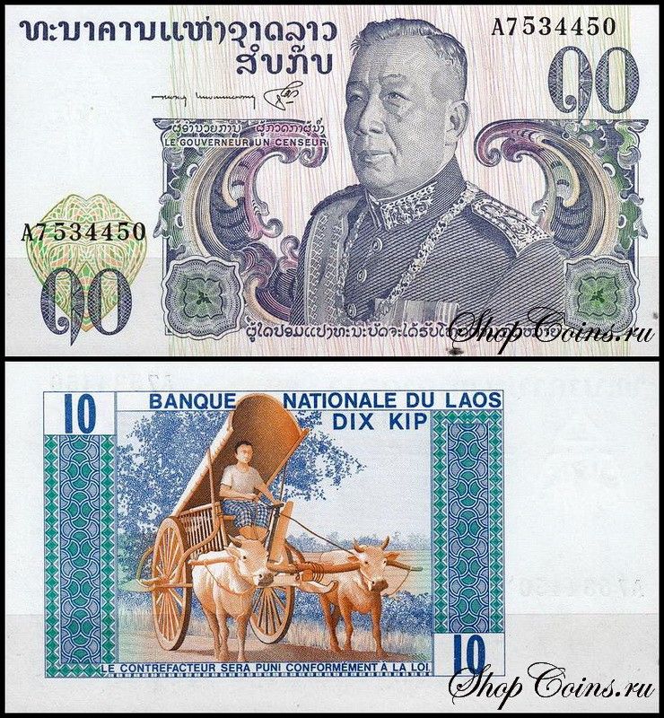 Лаос 10 кип 1974 (UNC Pick 15)