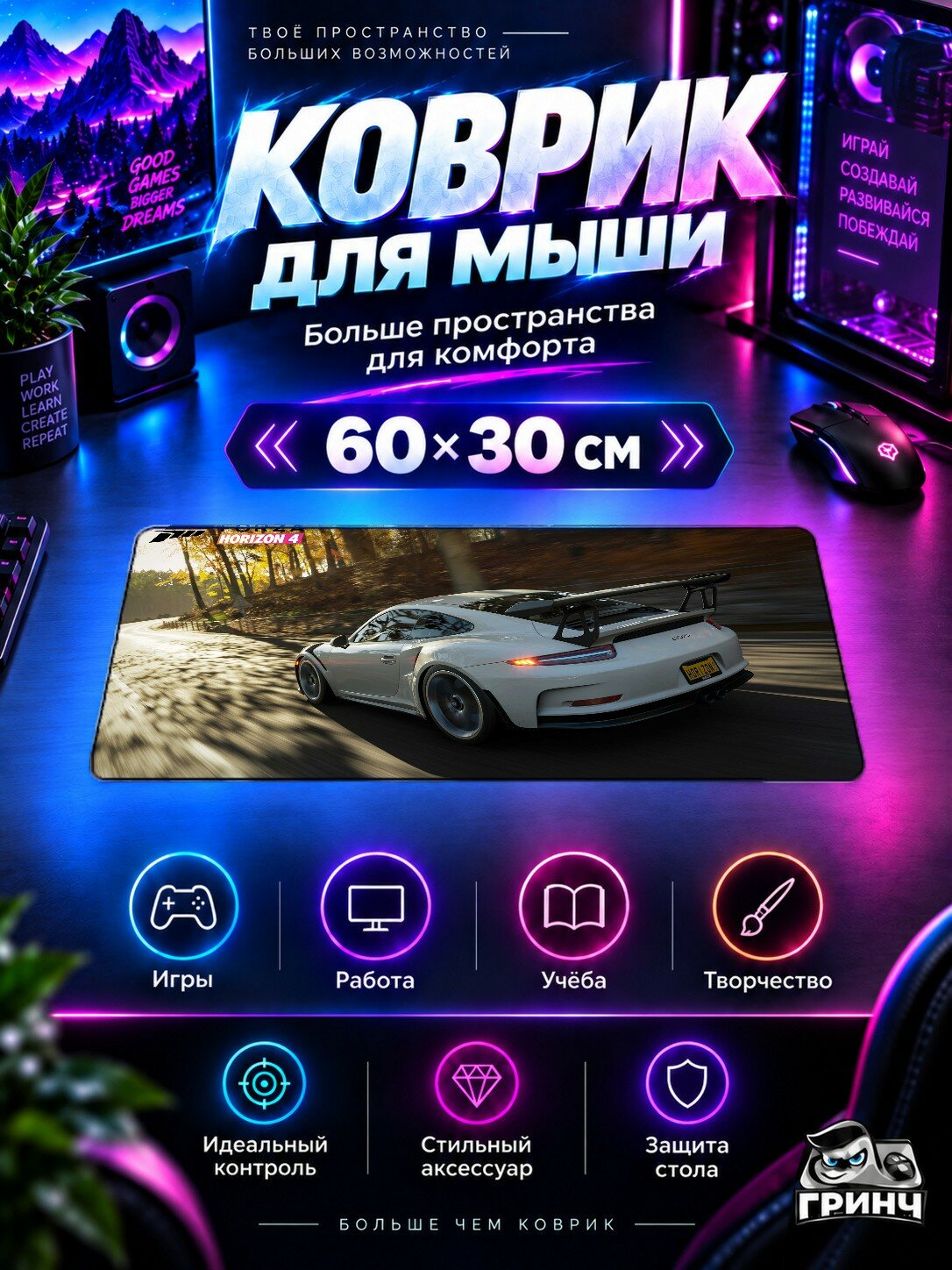 Игровой коврик для мыши 60×30 см — Forza Horizon / Форза Хорайзон — Forza Horizon 4 GT3 RS