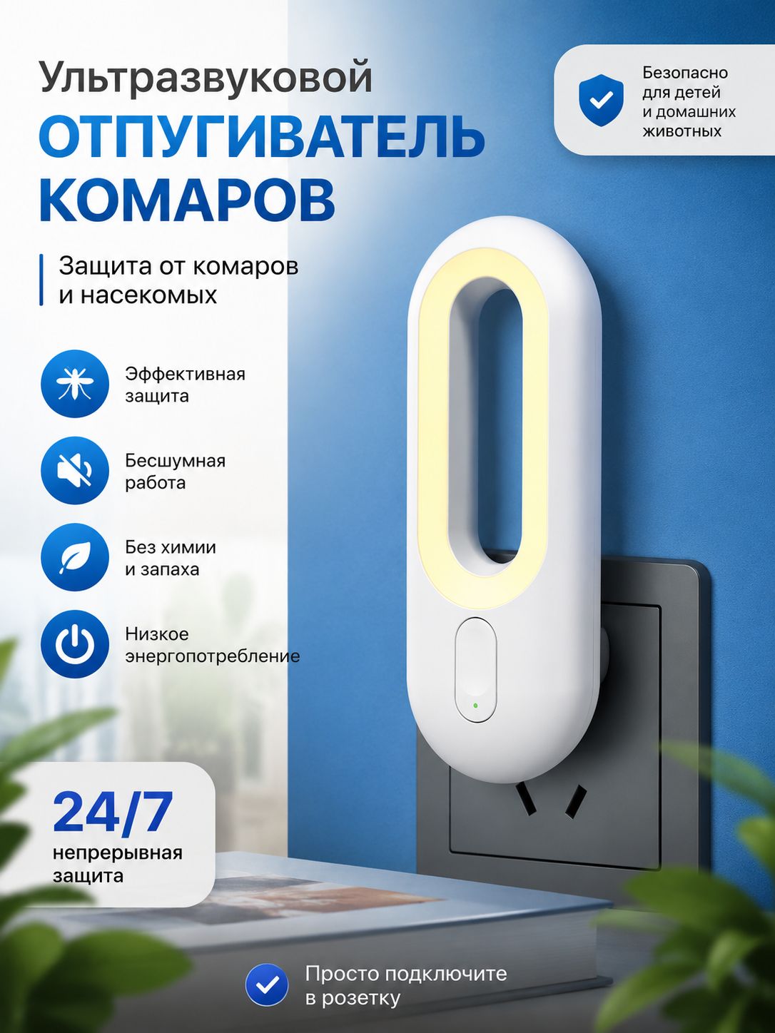 Ультразвуковой отпугиватель комаров
