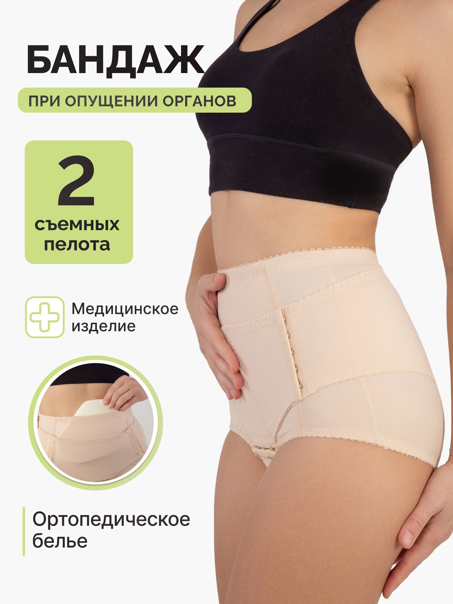 Бандаж при опущении органов малого таза р.3