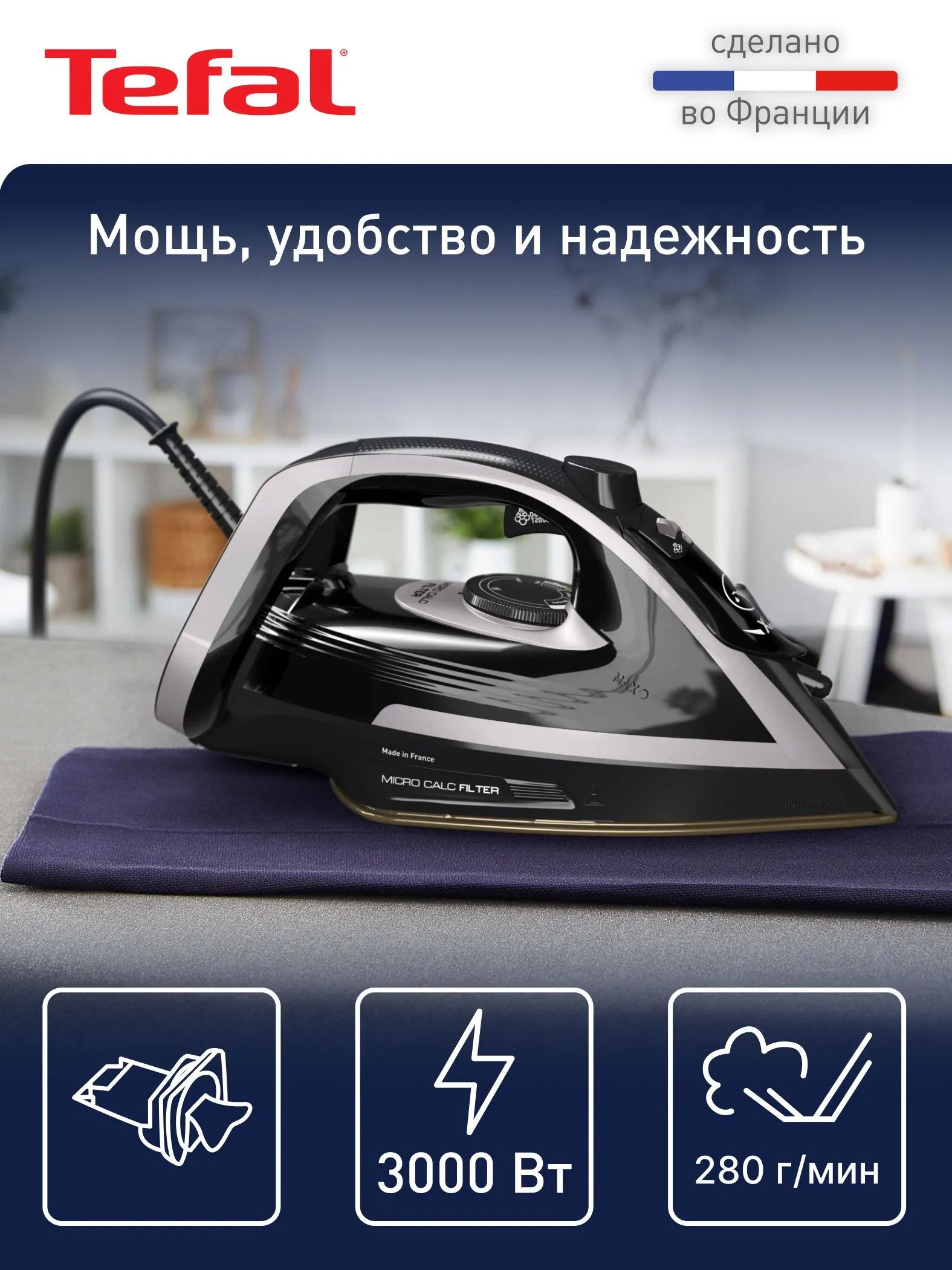 Паровой Утюг для одежды Tefal Puregliss FV8062E0 с паровым ударом 270 г/мин, автоотключением, защитой от накипи, 3000 Вт, Франция