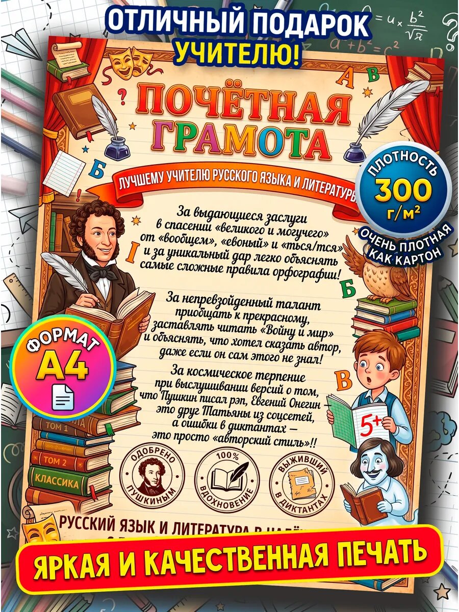 Прикольная грамота лучшему учителю Русского и Литературы