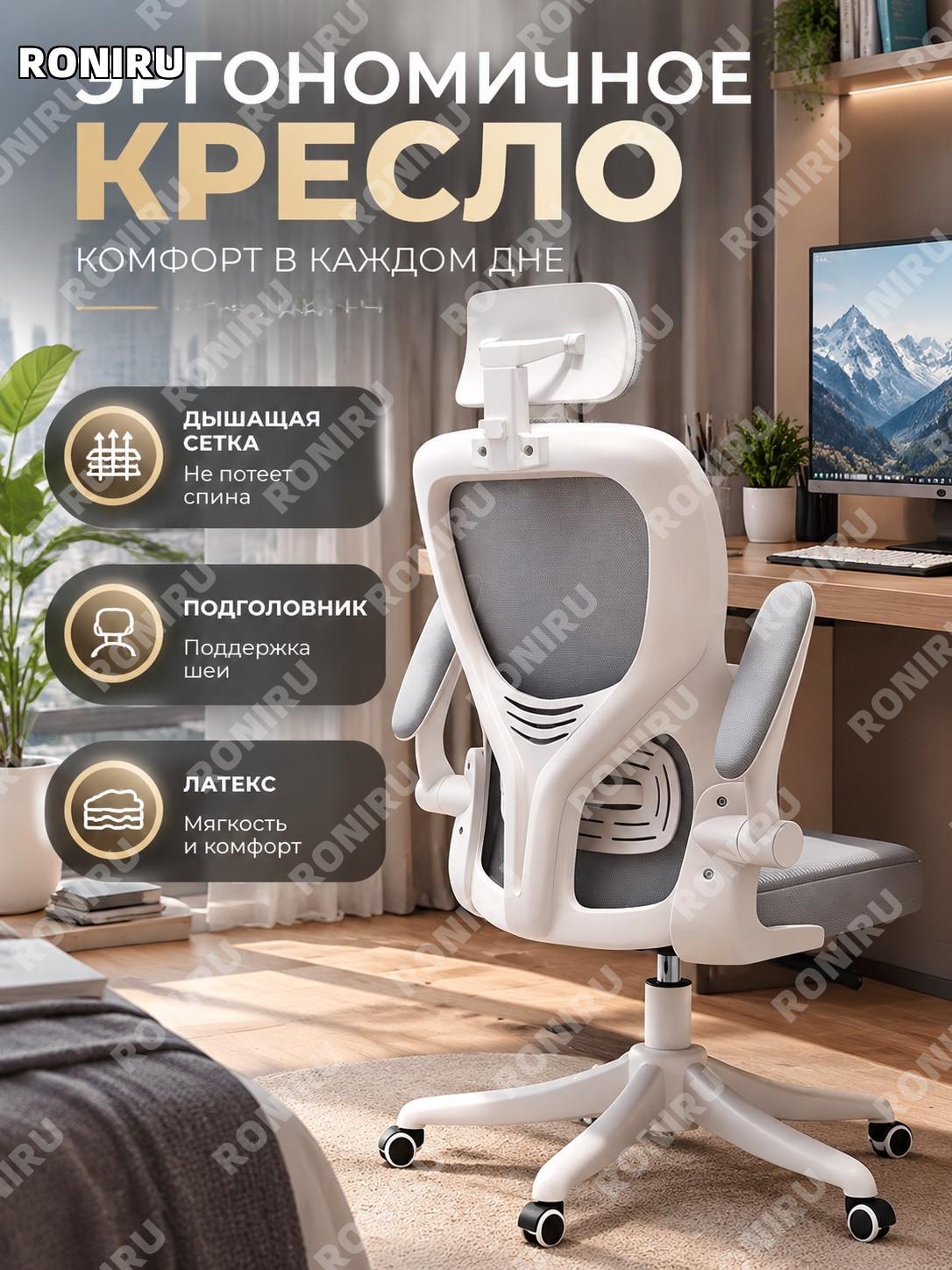 Кресло компьютерное эргономичное белый каркас серый сетчатый с латексом подголовник 3 уровня газлифт качание дома