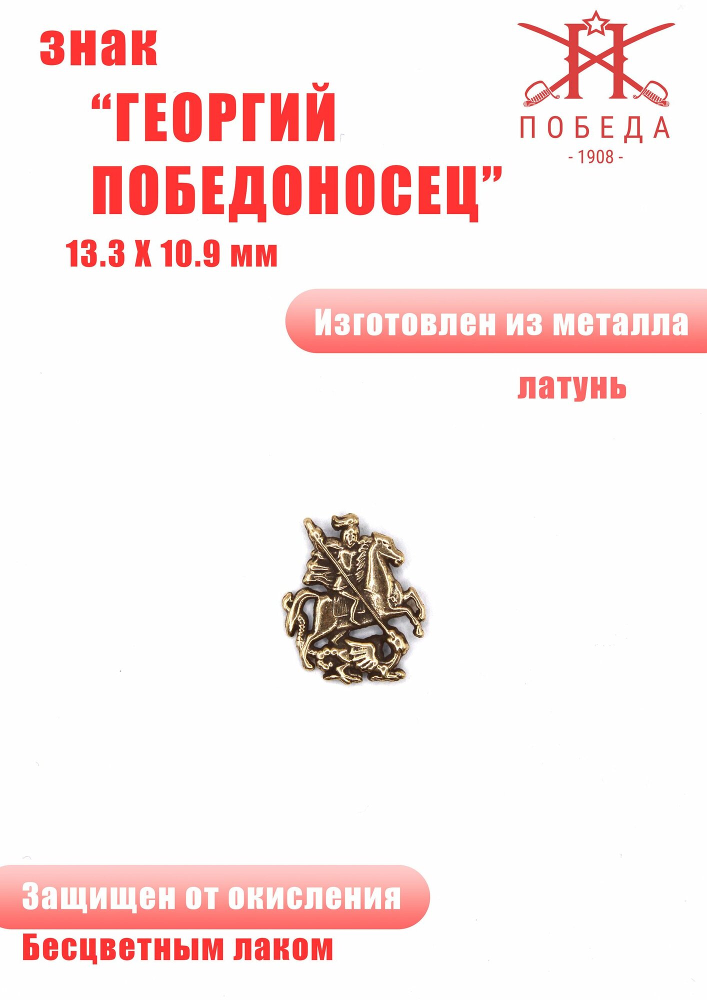 Значок Победа