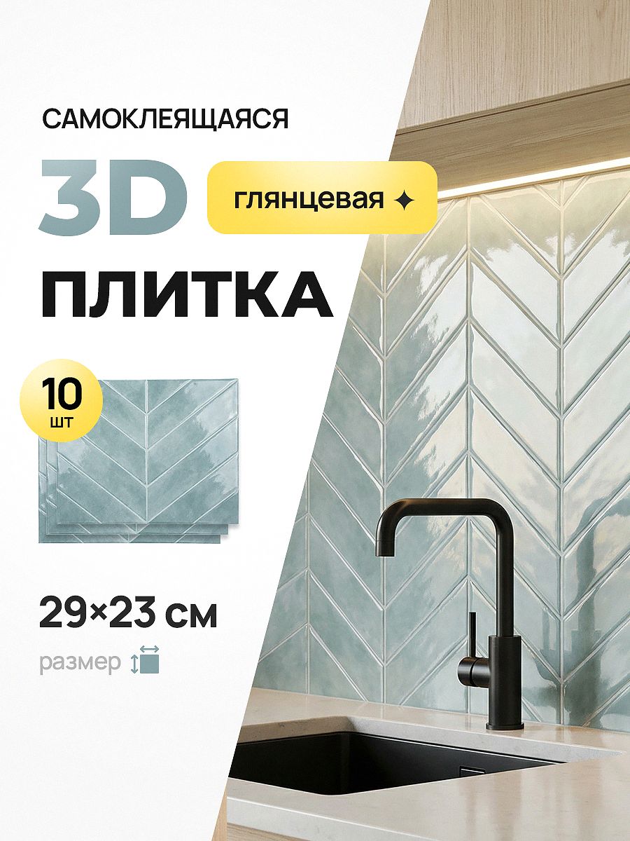Самоклеющаяся плитка для стен. Фартук для кухни. Стеновые панели пвх. - 10 шт , рисунок: елка серо-голубой туман