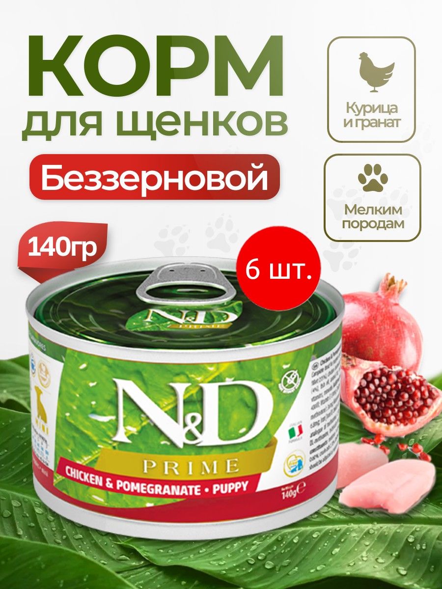 Farmina N&D Prime Puppy Mini для щенков малых пород с курицей и гранатом 840 г (6 упаковок по 140 грамм). Влажный корм Фармина НД Прайм Паппи Мини для беременных и кормящих собак