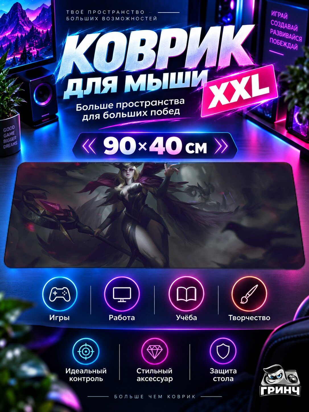 Игровой коврик для мыши 90×40 см — Lol Demon Girl / Лол Демон Гирл — Lol Demon Girl