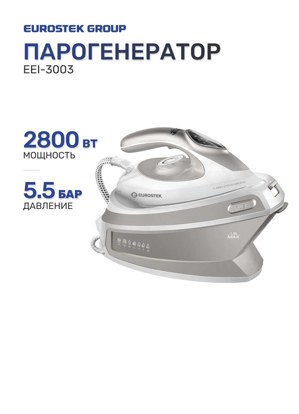 Парогенератор EUROSTEK EEI-3003 бежевый/белый, 2800 Вт, керамика, подача пара 135 г/мин