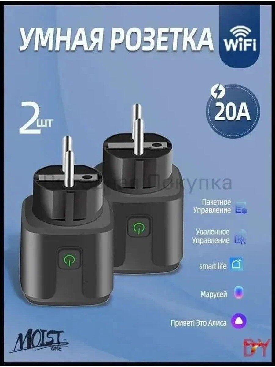 Умная розетка Wi-Fi 2.4 ГГц, 20 А, 220 В, черная, 2 шт. с таймером и защитными шторками