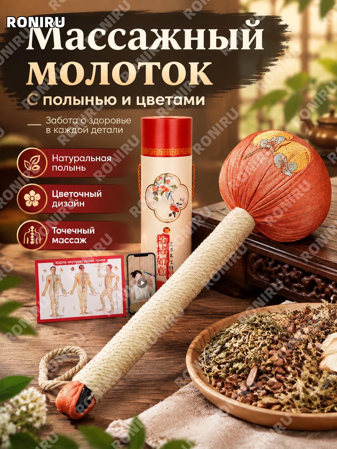 Массажный молоточек Ши Ши Жу И 26 см, набор с картой точек, подарочный комплект для ухода и расслабления дома маме