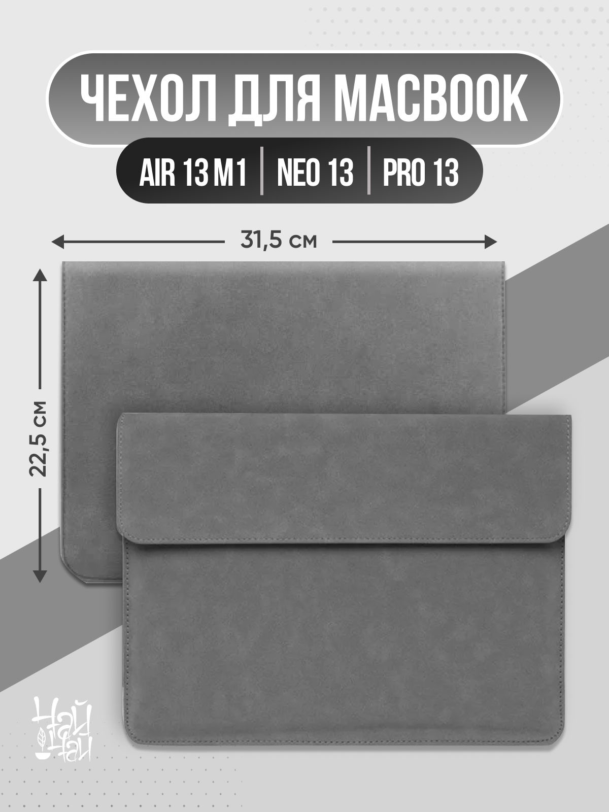 Чехол для Macbook Neo 13 /Air 13 M1/ Pro 13