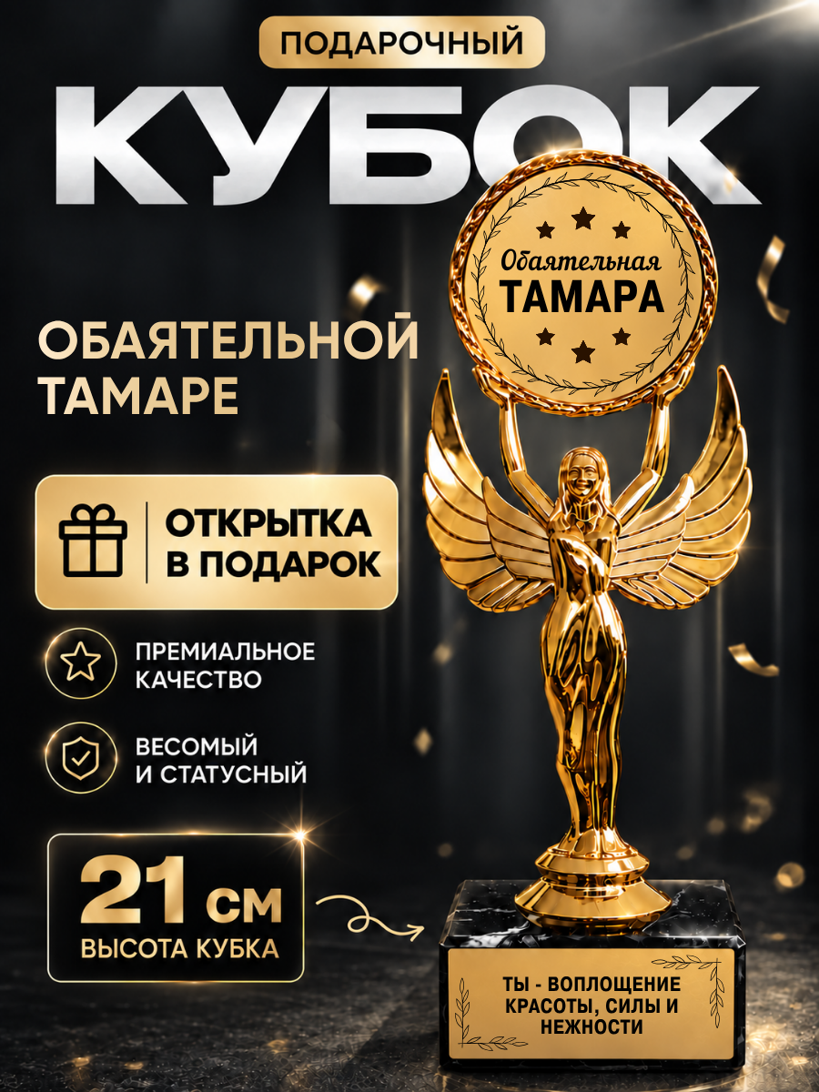 Статуэтка богиня ника фигурка Обаятельная Тамара