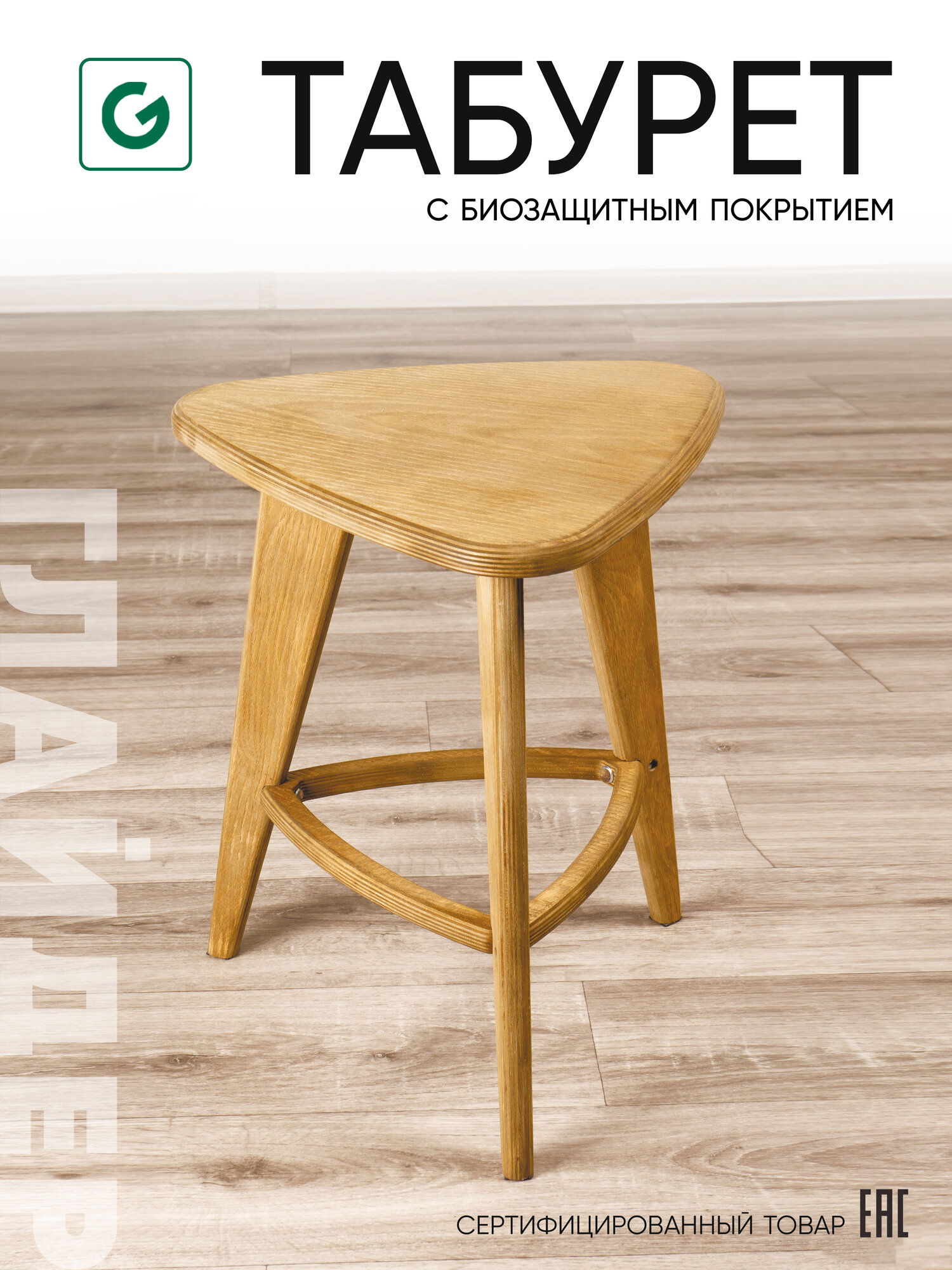 Табурет для кухни, дома и дачи треугольный Glider 3 прямые ножки, цвет бежевый дуб