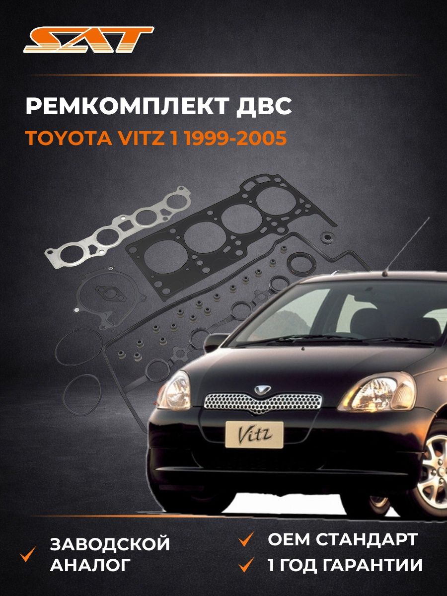 Ремкомплект ДВС SAT ST0411123040 Тойота Витц 1 Toyota Vitz 1 1999-2005