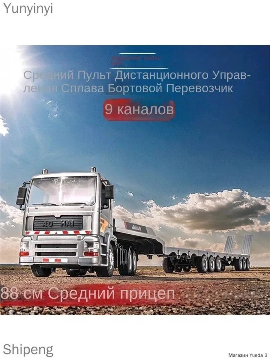 Машинка радиоуправляемая Буксировочный прицеп с дистанционным управлением