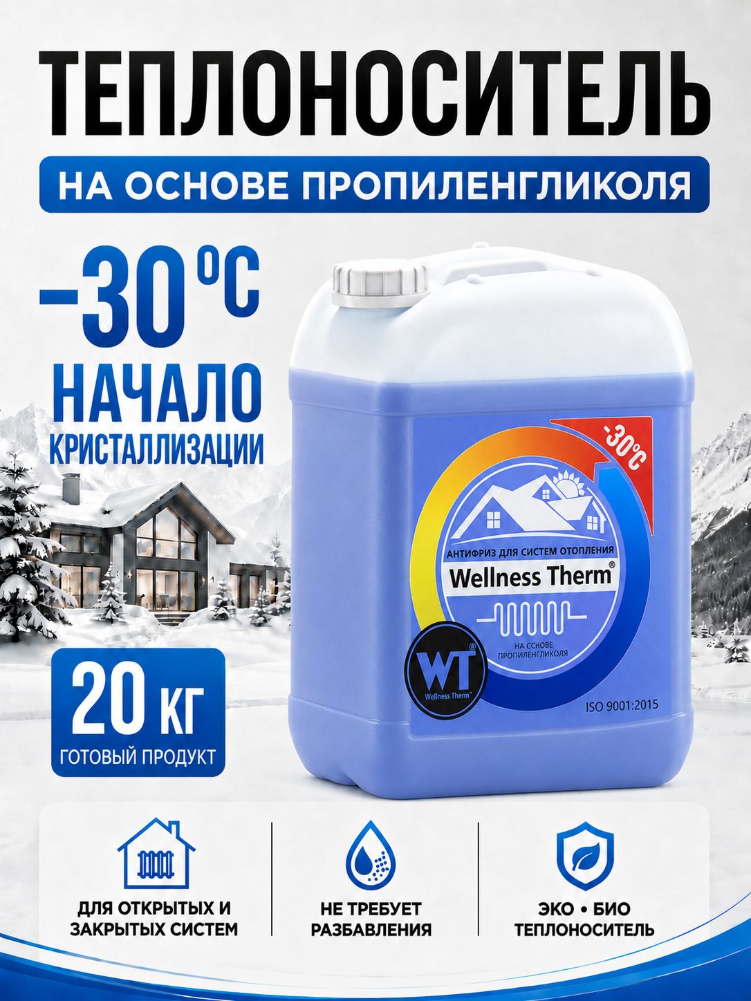 Теплоноситель антифриз Wellness Therm ЭКО БИО -30C на основе пропиленгликоля, готовый для открытых и закрытых систем отопления, 20 кг