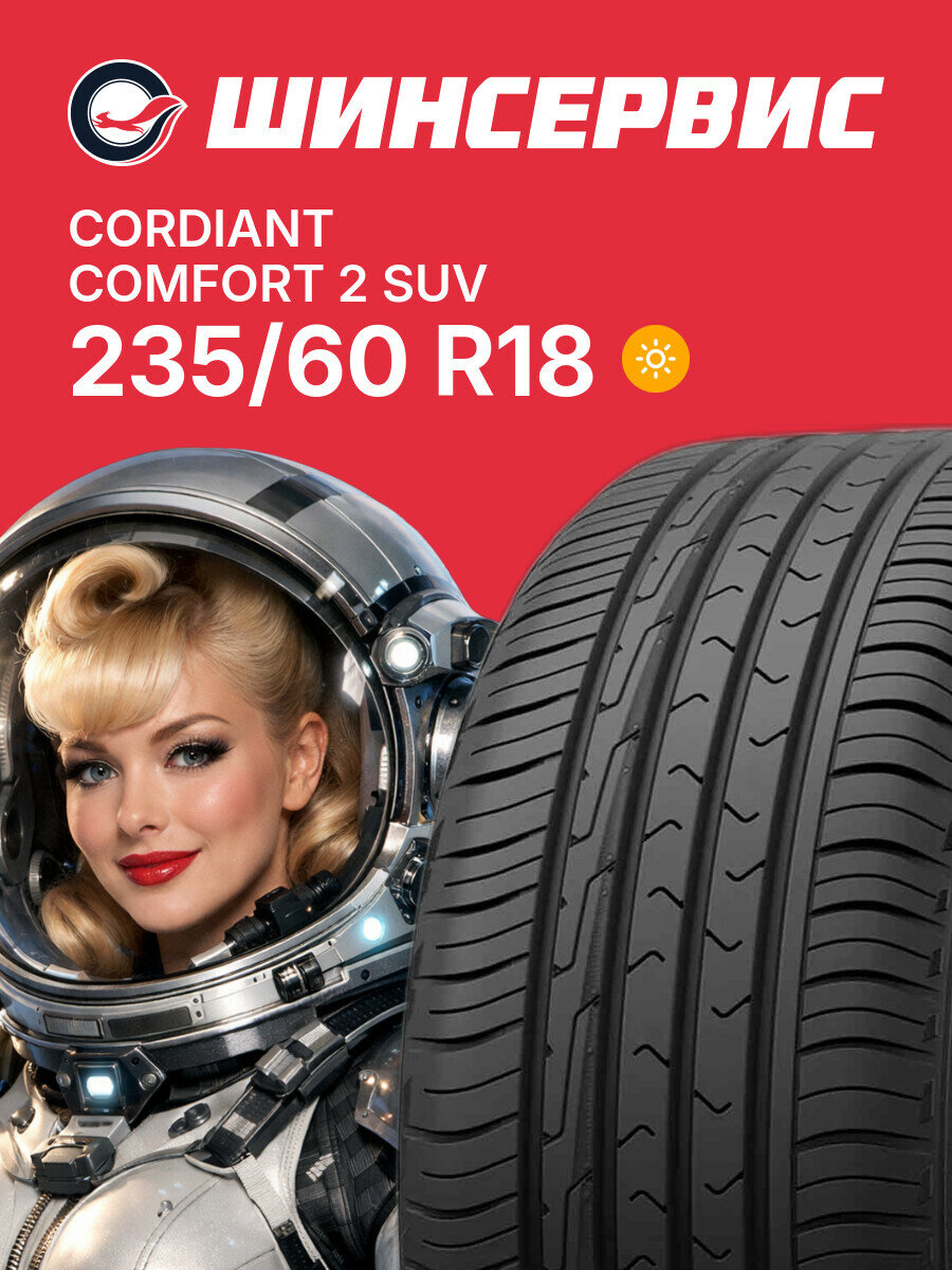 Летняя шина Cordiant Comfort 2 SUV 235/60 R18 107 H, летняя автомобильная резина