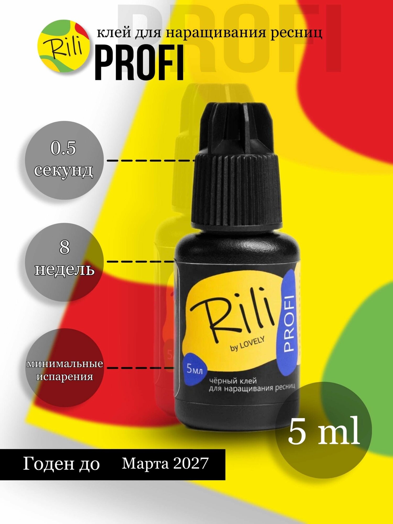 Клей для наращивания ресниц Rili Profi 5 мл рили
