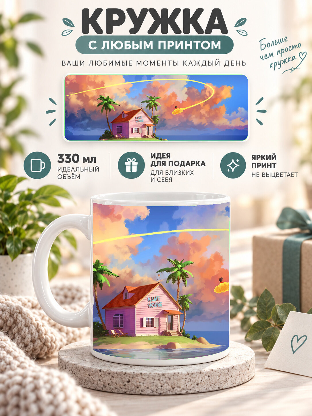Кружка для чая и кофе MoodRoom, 330 мл, керамическая глянцевая, белая с принтом Dragon Ball / Драконий жемч, MUG3303603
